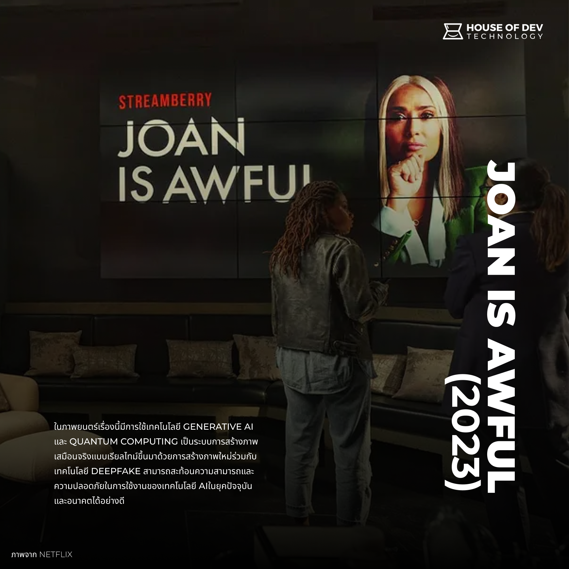 6 หนัง AI ที่คอหนังสายเทค ห้ามพลาด!